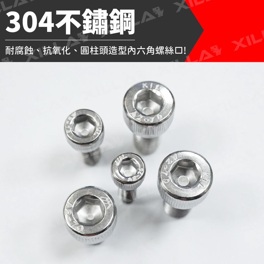 Xilla 不鏽鋼內六角螺絲 多款規格 圓柱內六角螺絲 304不鏽鋼 M4 M5 M6 M7 M8 mmbcu | 蝦皮購物