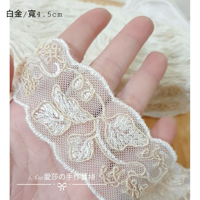 《iAsa愛莎手作材料》 白金/銀車骨網紗蕾花邊DIY服裝輔料服裝裝飾百搭唯美 | 蝦皮購物