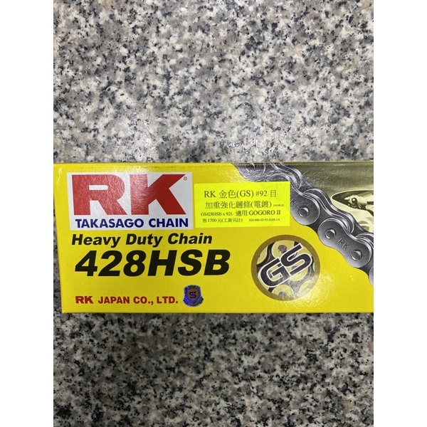 飛達一族-RK半金色加重強化鏈條 GS428HSB (92L) 適用:GOGORO2 售價:1700元 | 蝦皮購物