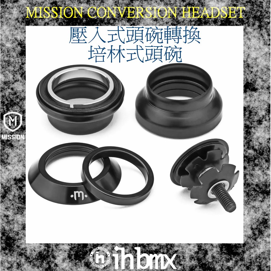 MISSION CONVERSION HEADSET 壓入式頭碗 轉換 培林式頭碗 極限單車/街道車/場地車/越野車 | 蝦皮購物