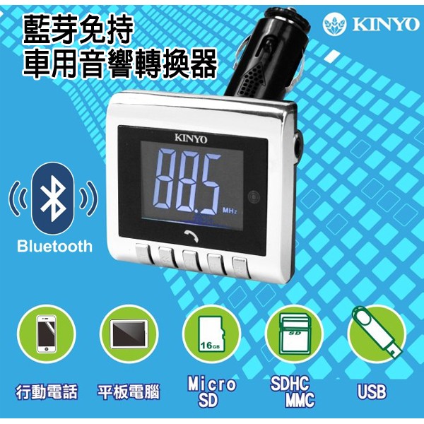 KINYO 耐嘉 藍芽免持車用音響轉換器 ADB-88 藍牙/免持聽筒 | 蝦皮購物