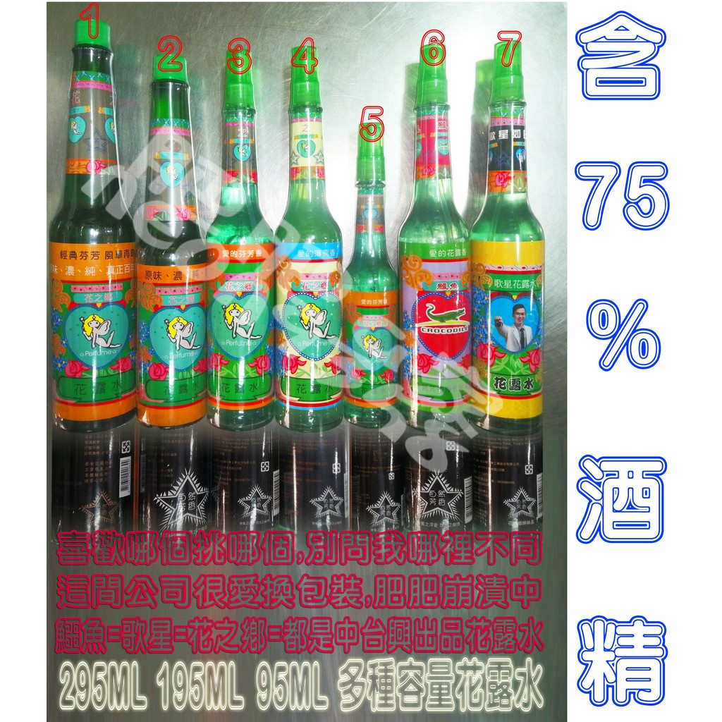 花露水195ml 290ML 95ML噴頭/抹式 花之鄉 中台興 替代明星花露水方案 | 蝦皮購物