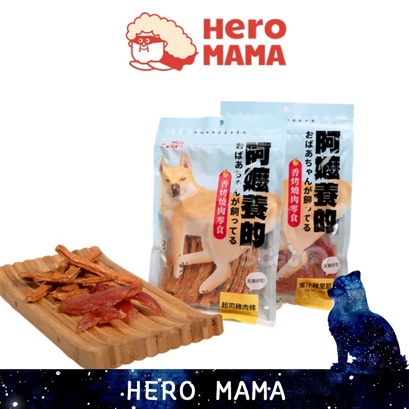 HeroMama 阿嬤養的 香烤燒肉零食 狗零食 潔牙骨 狗肉乾 雞肉乾 雞肉條 100g 三隻小貓 | 蝦皮購物