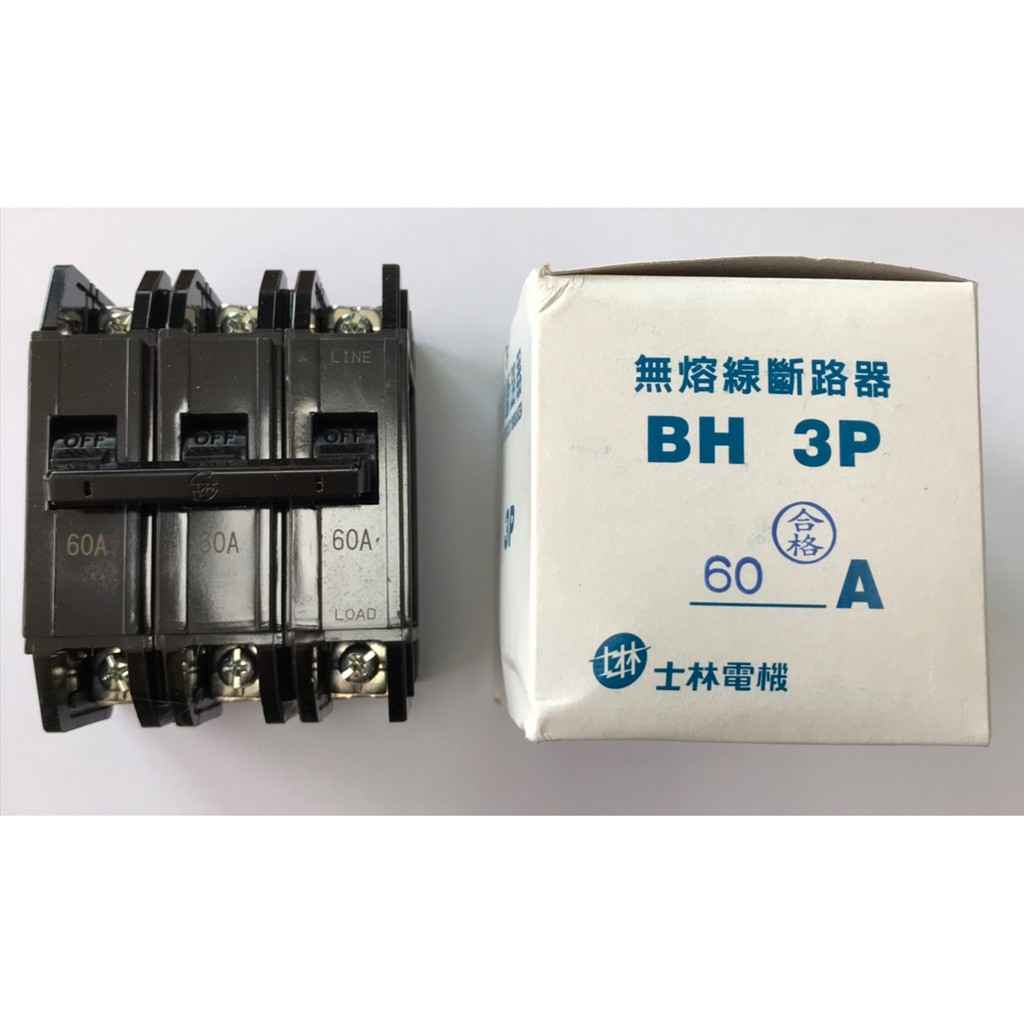士林電機 無熔線斷路器 無熔絲開關 BH 3P60A 3P75A 3P100A | 蝦皮購物