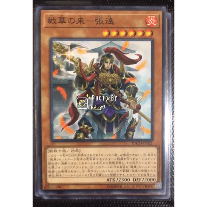 ETCO-JP021 戰華之來 張遠 (普卡) | 蝦皮購物