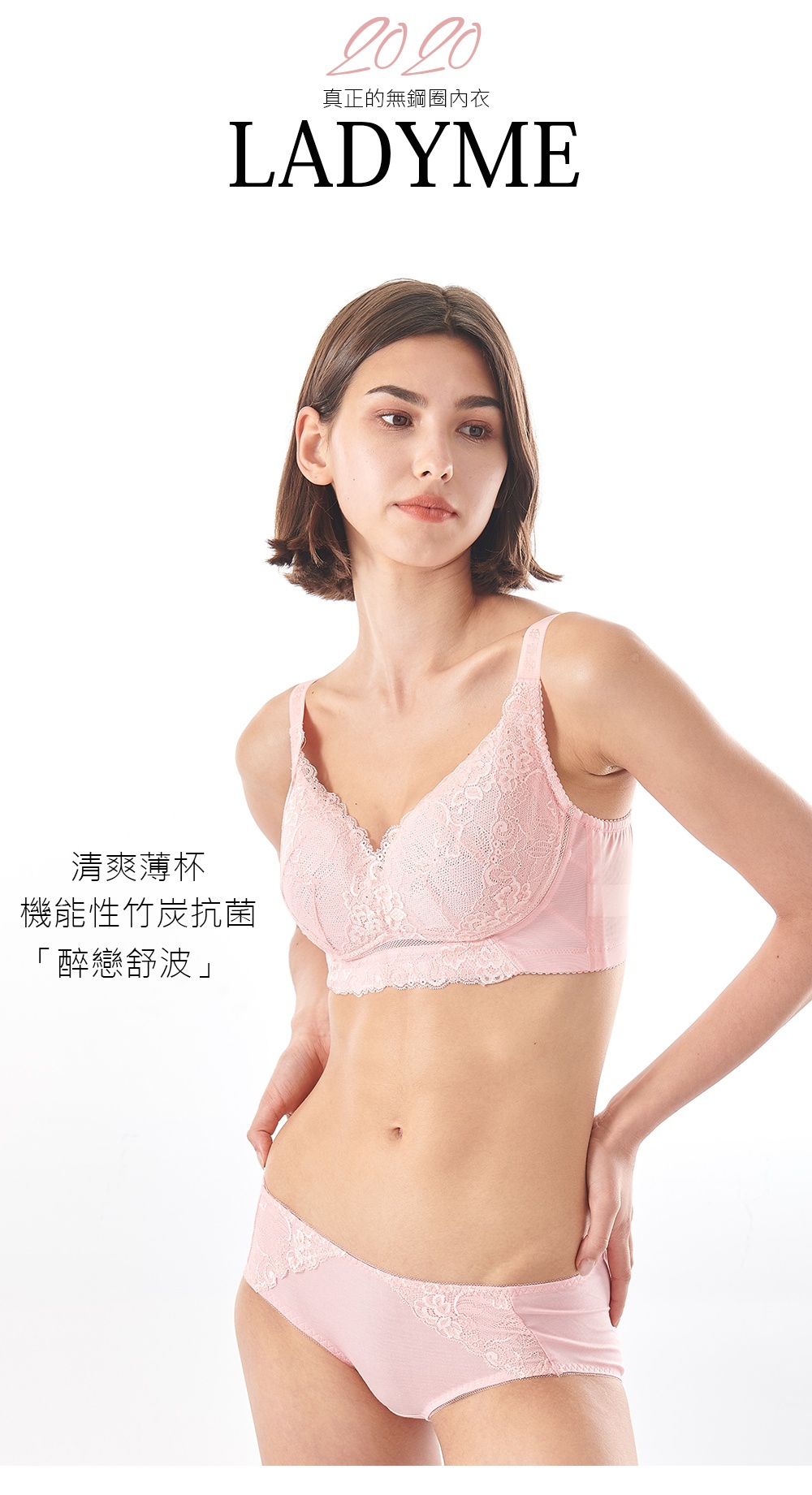 LadyMe 無鋼圈內衣-醉戀舒波-粉色成套內衣【A-F罩杯】 | 蝦皮購物