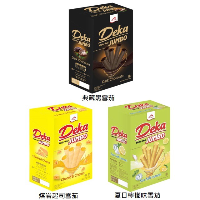 【吉食購】Deka典藏黑雪茄巧克力/熔岩起司/夏日檸檬味威化捲〈320g/盒〉 | 蝦皮購物