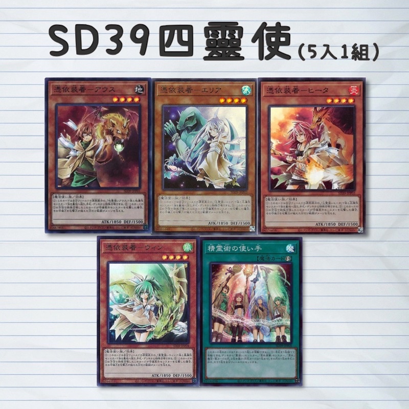 【貓與咪】五入一組‼️遊戲王 日紙 四靈使 SD39-JPP01~JPP05 強化包 (亮面/金亮) 無半鑽 | 蝦皮購物