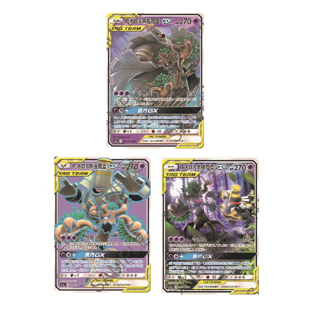 《OPer》朽木妖$黑夜魔靈 GX TT RR/SR/TR 寶可夢 第四彈 傳說交鋒 PTCG 鬼樹TT | 蝦皮購物