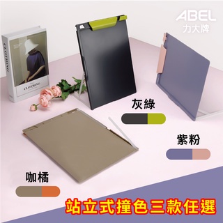 【阿筆文具】力大牌 ABEL 66242 A4享讀 可收合站立式板夾 站立式板夾 板夾 可調角度 A4板夾 | 蝦皮購物
