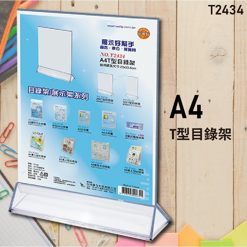 W.I.P 聯合 T2434 T型目錄架 (A4) | 蝦皮購物