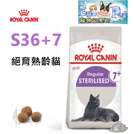 【Ego Pet】ROYAL CANIN 皇家 貓飼料 S36+7 絕育熟齡貓 1.5KG 結紮老貓 7歲 老貓 | 蝦皮購物