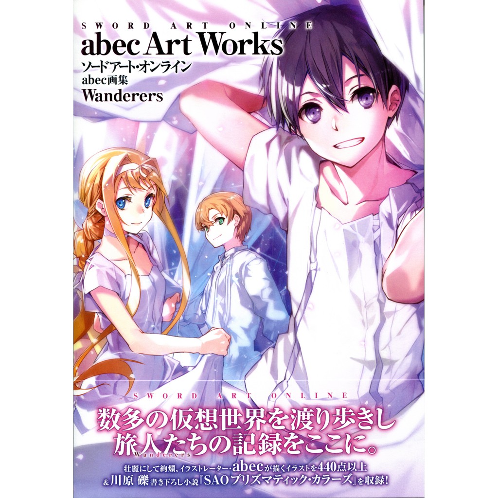 【現貨供應中】abec畫集《刀劍神域 Wanderers》 蝦皮購物