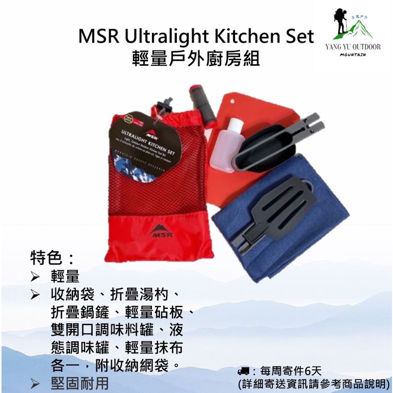 【現貨】MSR Ultralight Kitchen Set 輕量戶外廚房組 登山/露營/戶外料理幫手 | 蝦皮購物
