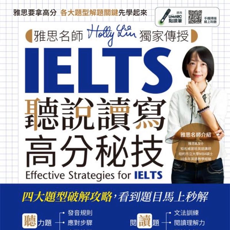 IELTS聽說讀寫高分秘技: 雅思名師Holly Lin獨家傳授 | 蝦皮購物