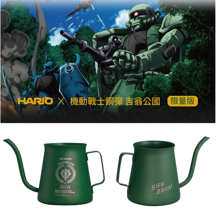 限量版 HARIO x 機動戰士鋼彈聯名款 吉翁公國–咖啡手沖壺 300ml／KDK-300-ZE | 蝦皮購物