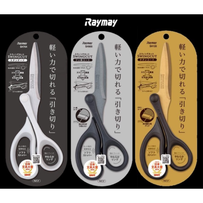 ★姆姆日貨★預購 日本 Raymay 藤井 省力剪刀 鈦塗層 不黏膠 Swingcut 迴旋強力 日本文具大賞 | 蝦皮購物