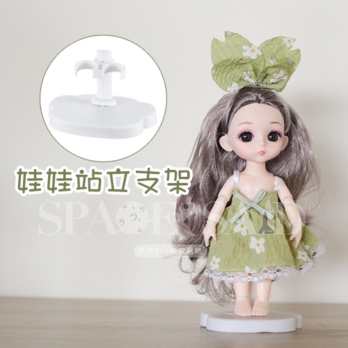 娃娃站立支架 ꔛ 適用 15-17cm 娃娃支架 ꔛ BJD OB11 娃娃 12分 1/12 16cm | 蝦皮購物