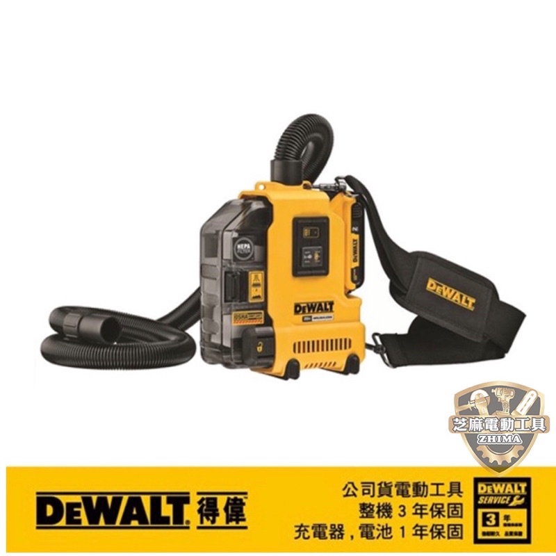 含稅 得偉 20V DWH161 肩背獨立集塵器 單機 HEPA 多款吸頭 DWH161N 161 萬用集塵器 集塵器 | 蝦皮購物