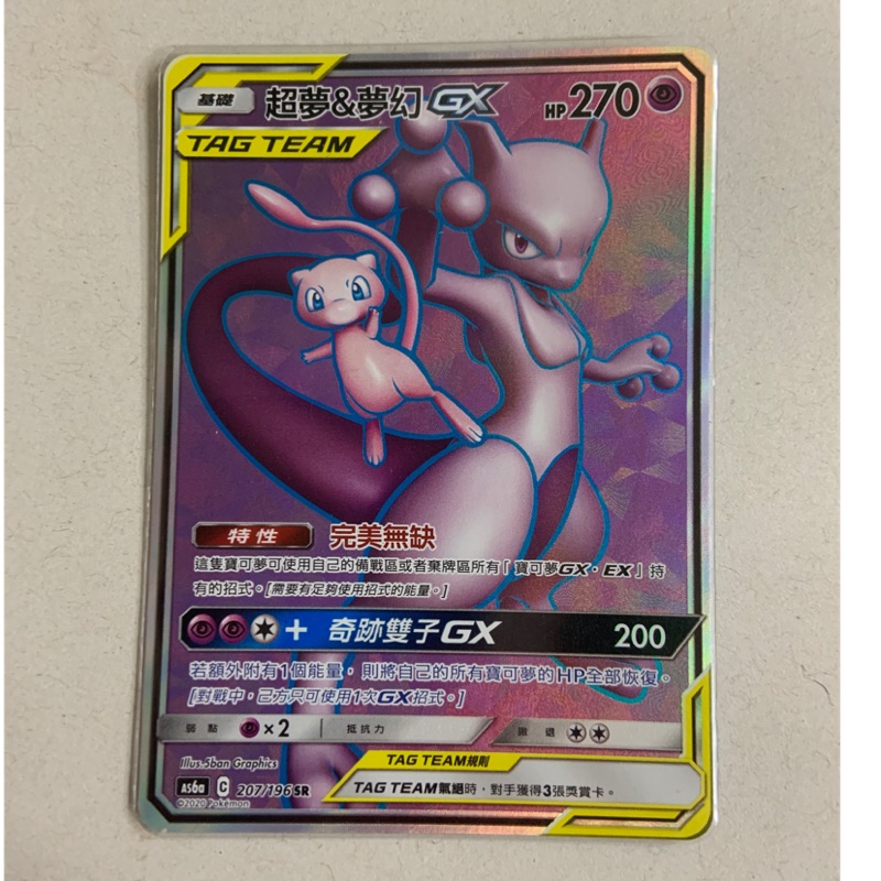 PTCG 寶可夢 中文版 超夢&夢幻 GX tt SR 收藏 | 蝦皮購物