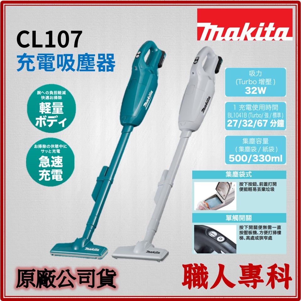 【職人專科】牧田 Makita充電式吸塵器 12V CL107 手提式 | 蝦皮購物