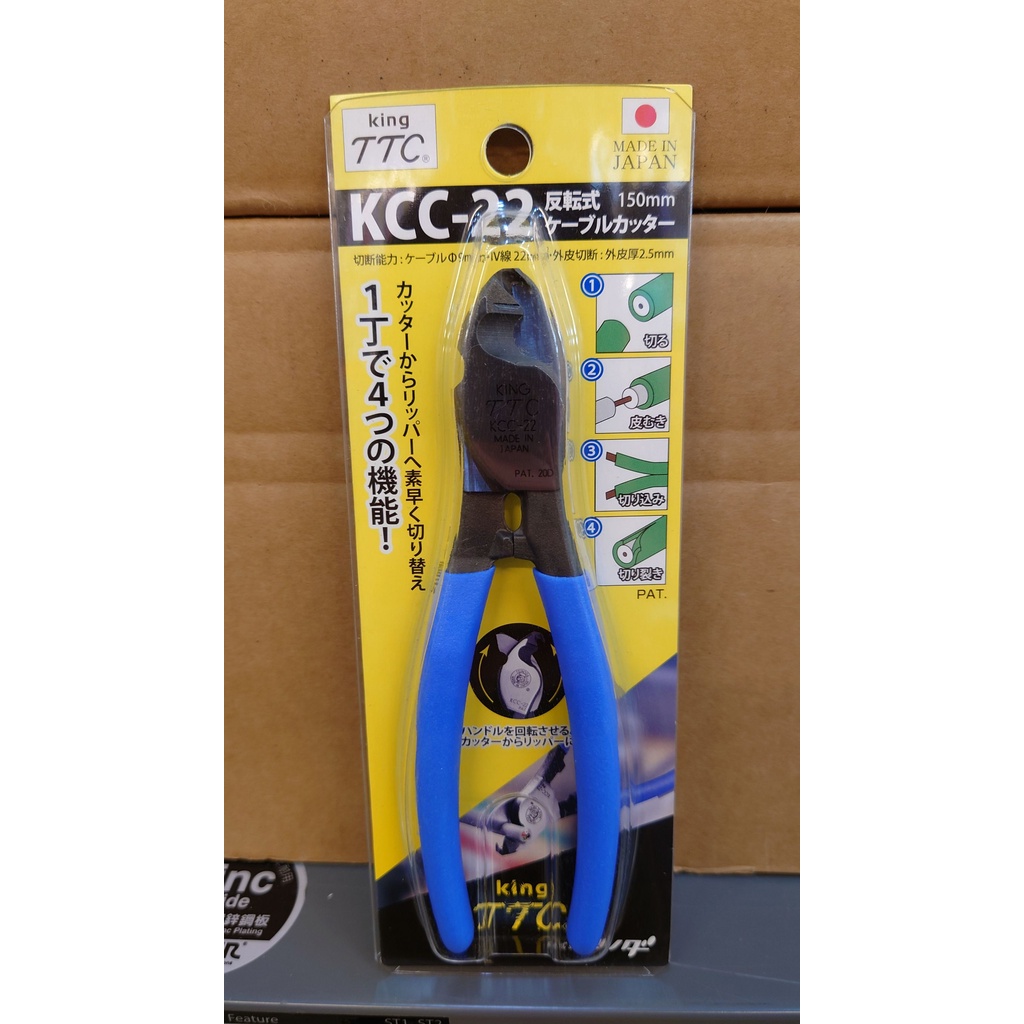 日本 TTC 角田 KCC-22 四用多功能電纜剪(可反轉) (含稅) | 蝦皮購物