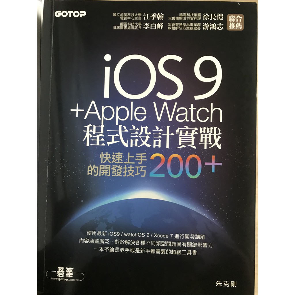 ios9+Apple Watch程式設計實戰 (快速上手的開發技巧200+) | 蝦皮購物