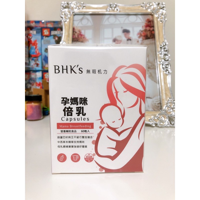 BHK's 孕媽咪倍乳 素食膠囊 (60粒/盒) | 蝦皮購物