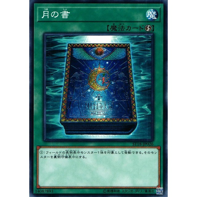 『開闢工作室』 遊戲王 月之書 ST18-JP026 DS14-JPM35 GP16-JP018 TRC1-JP043 | 蝦皮購物