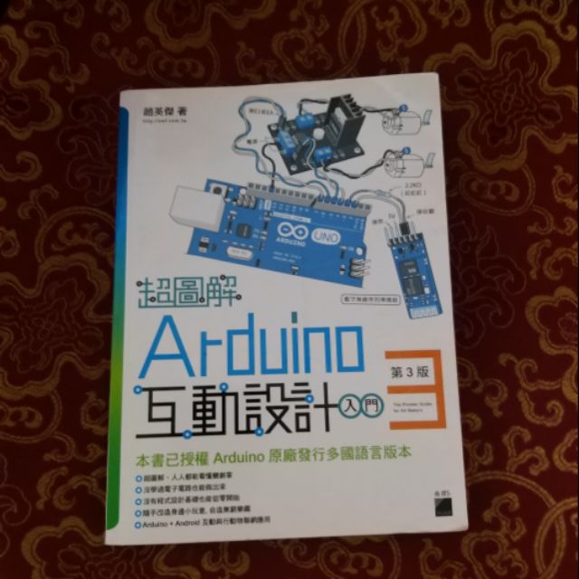 超圖解 Arduino互動設計入門 第3版 | 蝦皮購物