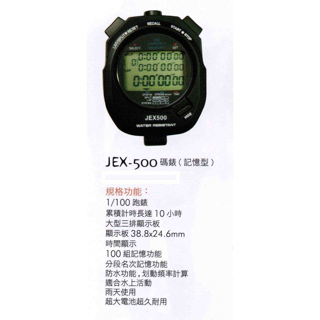 [爾東體育] JEX-500 JEX-501 計時碼錶 100組記憶碼錶 防潑水碼錶 比賽專用 田徑 路跑 馬拉松 台製 | 蝦皮購物