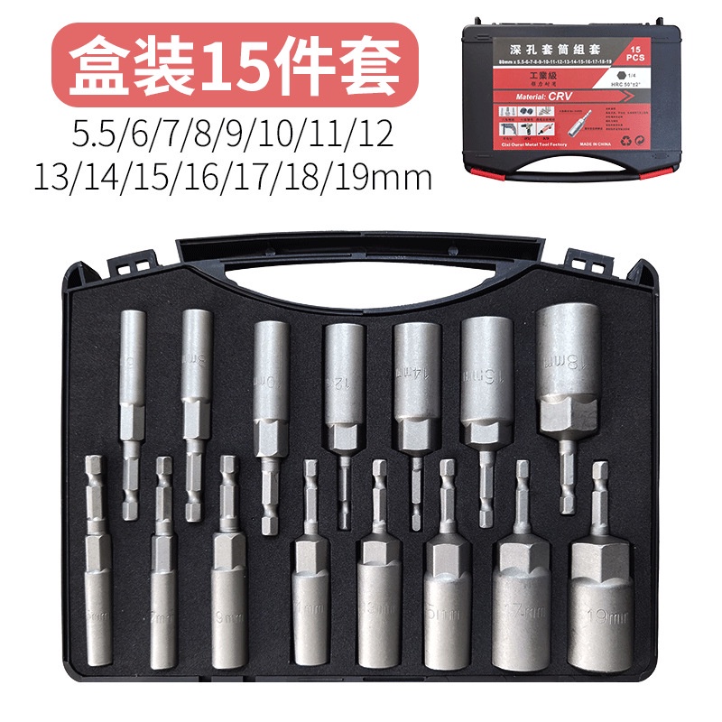 六角套筒組 加深套筒 套筒工具組 汽車維修工具10件套15件套 電鑽套筒 風批套筒頭加深氣動套筒頭 | 蝦皮購物