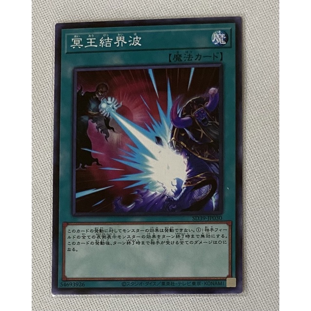 OCG 遊戲王 sd39-jp030 普卡 冥王結界波 | 蝦皮購物