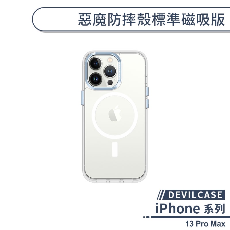 【DEVILCASE】iPhone 13 Pro Max 惡魔防摔殼標準磁吸版 手機殼 保護殼 軍規防摔 磁吸手機殼 | 蝦皮購物