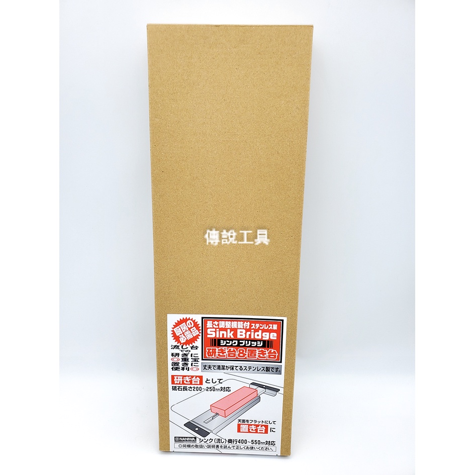 『傳說工具』 日本 NANIWA 蝦印 不鏽鋼 可調式砥石台座 水槽架台座 IZ-1111 | 蝦皮購物
