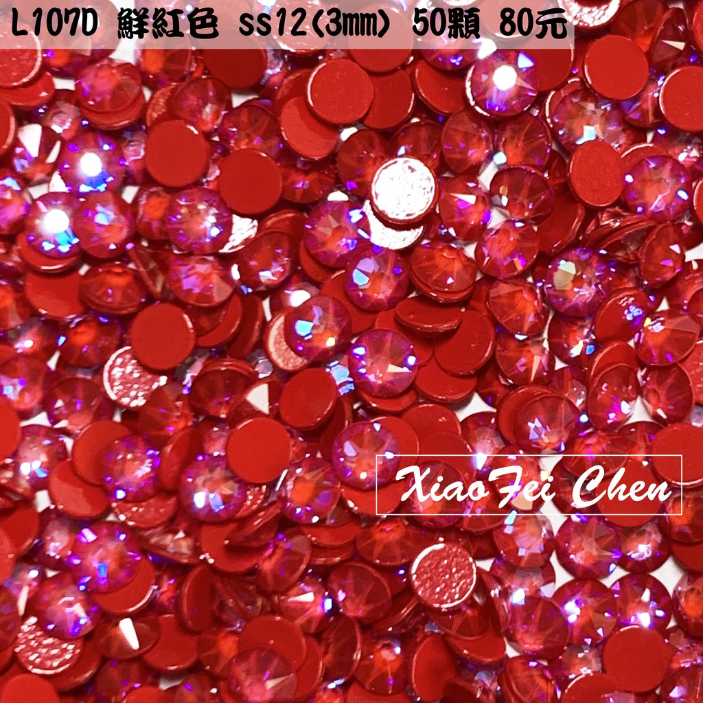 IG極緻 施華洛世奇原廠平底鑽 2058/2088 色號:L107D 鮮紅色(Royal red delite) | 蝦皮購物