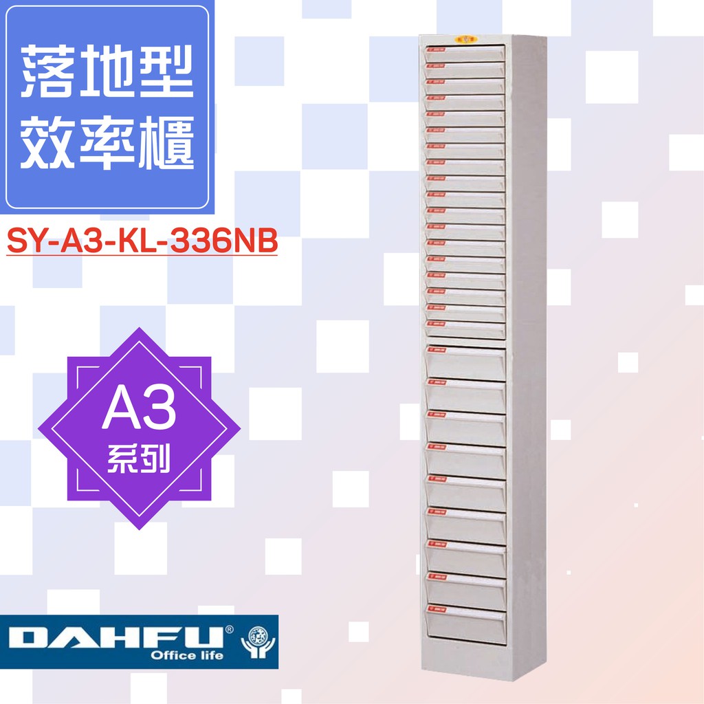 🗃大富🗃收納好物！A3尺寸 落地型效率櫃 SY-A3-KL-336NB 置物櫃 文件櫃 收納櫃 資料櫃 辦公 多功能 | 蝦皮購物