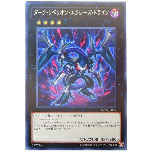 『開闢工作室』 LVP2-JP077 黑暗反逆超量龍 銀字 | 蝦皮購物