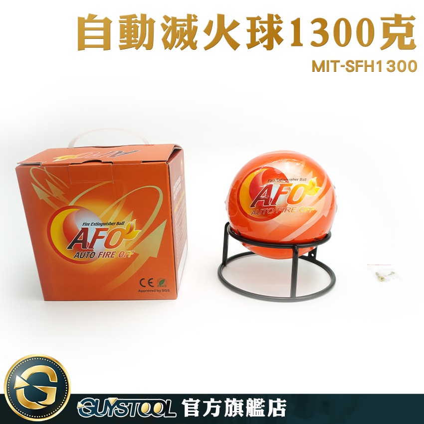 GUYSTOOL 家用滅火器 乾粉 自動滅火 滅火器材 遇火即滅 消防廠商 MIT-SFH1300 車用滅火器 | 蝦皮購物