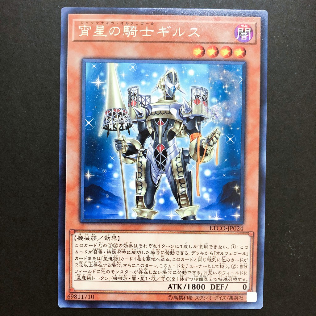 【小夫妻】遊戲王 ETCO-JP024 宵星的騎士 吉爾蘇 (銀字) | 蝦皮購物