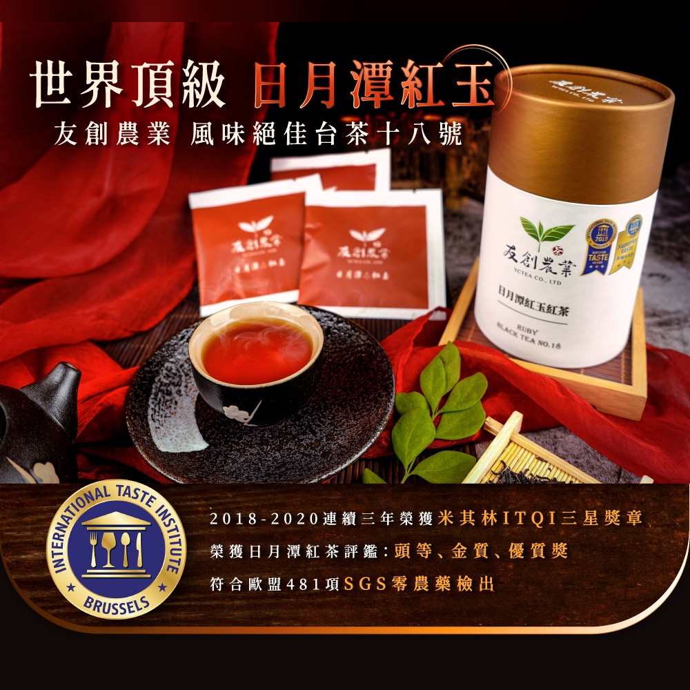 【台茶18號】茶葉 日月潭紅茶 頂級日月潭紅玉紅茶 單罐茶葉 50g 米其林ITQi三星獎章 紅玉茶葉 友創農業 | 蝦皮購物