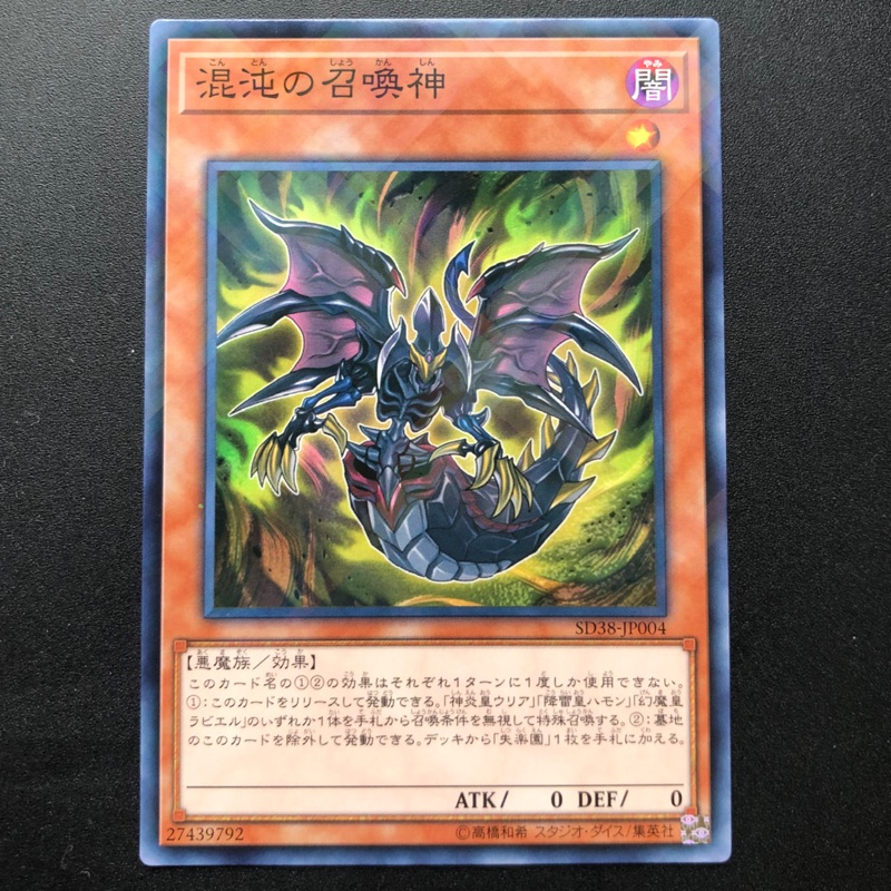 【小夫妻】遊戲王 SD38-JP004 混沌的召喚神 (普鑽) 90分 | 蝦皮購物