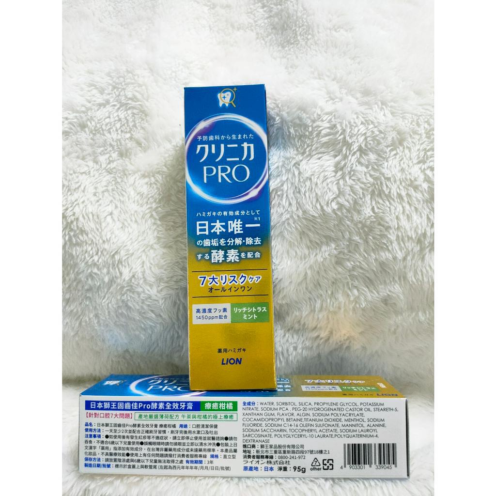 ♥台灣公司貨 新效期♥ 《現貨》【LION 獅王】固齒佳 Pro酵素 牙膏 95g | 蝦皮購物