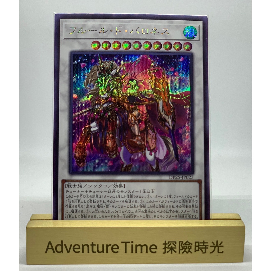 遊戲王 鮮花女爵 DP25-JP023 日紙半鑽 | 蝦皮購物