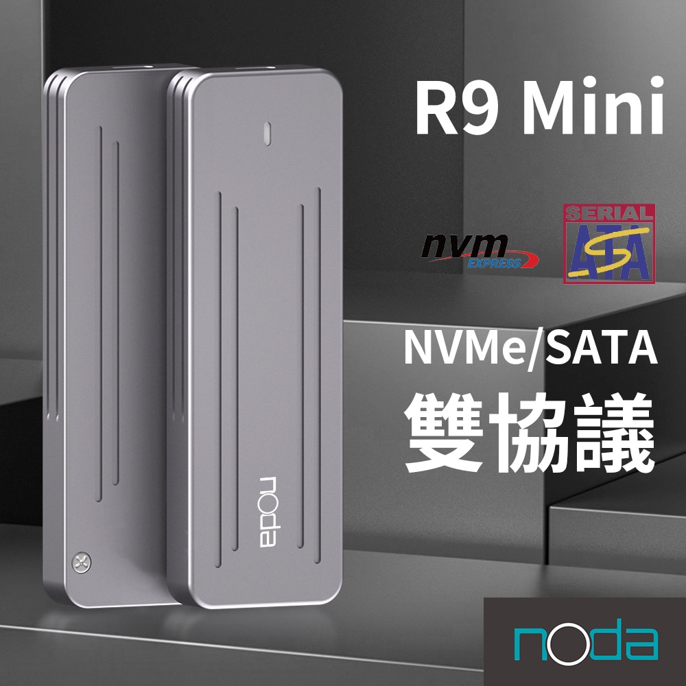 noda R9 Mini 雙協議 NVMe/SATA SSD 外接盒 | 蝦皮購物