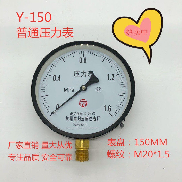 [[專用]富陽宏盛Y150-1.6MPA壓力錶水壓氣壓油壓表空壓機表氣泵表M20X1.5 I7AO | 蝦皮購物