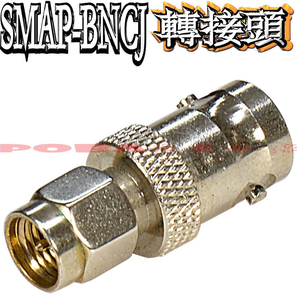 ☆波霸無線電☆SMAP-BNCJ轉接頭 SMA公-BNC母 天線頭 SMA 轉接頭 舊手機頭轉新手機頭 轉接頭 | 蝦皮購物