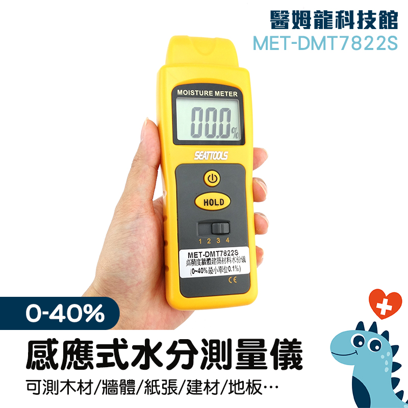 滿額免運‼ 大理石 建築濕度測試儀 水分檢測 混凝土 花崗岩 MET-DMT7822S 牆體溼度 | 蝦皮購物