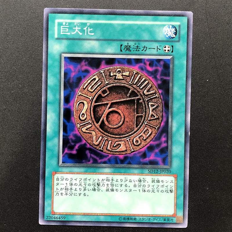 【小夫妻】遊戲王 DT07-JP044 SD12-JP020 SK2-025 巨大化 (點鑽/亮面/普卡) 綠 | 蝦皮購物