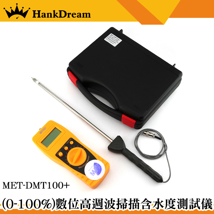 《恆準科技》飼料 高粱豆類含水率 粉料測定儀 10檔可選 0~100% 分辨率0.1%0.01% MET-DMT100+ | 蝦皮購物
